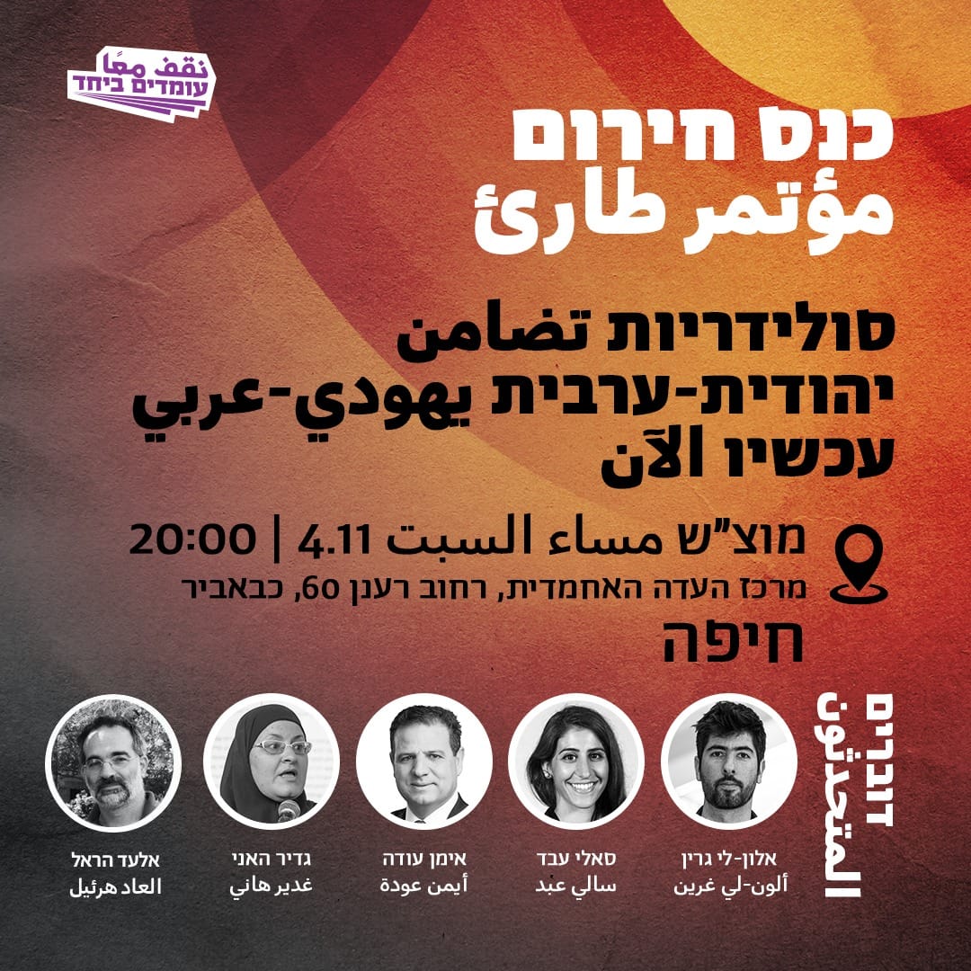 What is needed now: Jewish-Arab solidarity (Standing Together event in ...