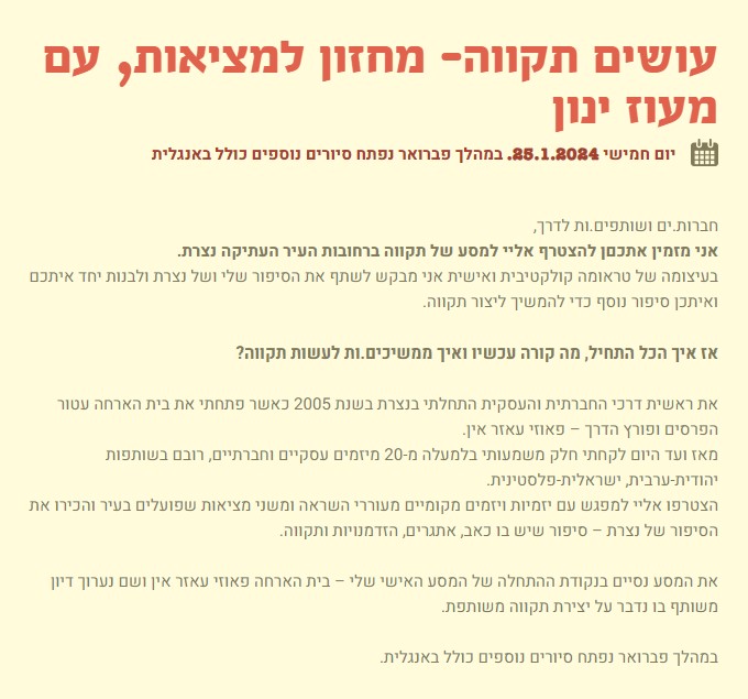 Making hope - from vision to reality, A tour with Maoz Yanon in ...