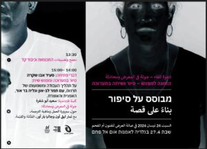 Time to meet and talk at the Um El Fahem Art Gallery - Alliance for ...