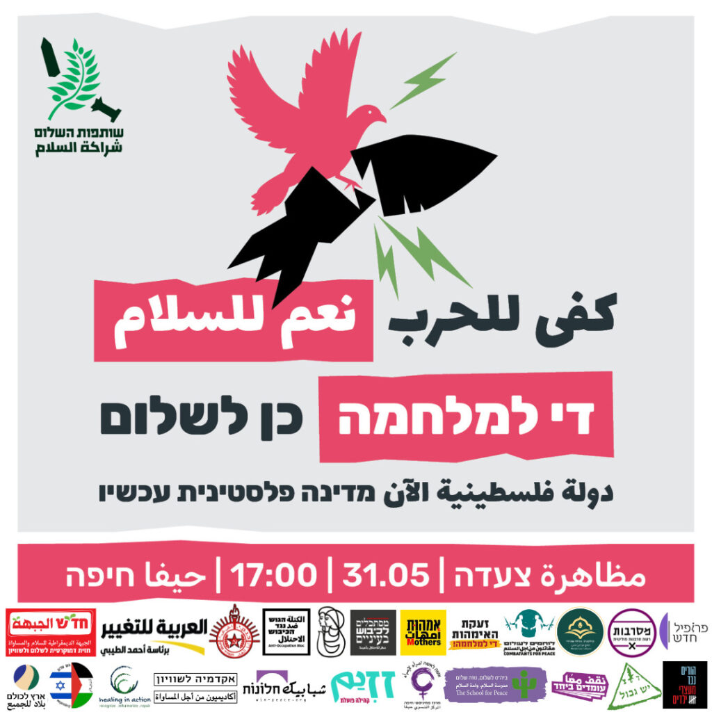די למלחמה, כן לשלום - מדינה פלסטינית עכשיו - חיפה - Haifa - Enough of ...